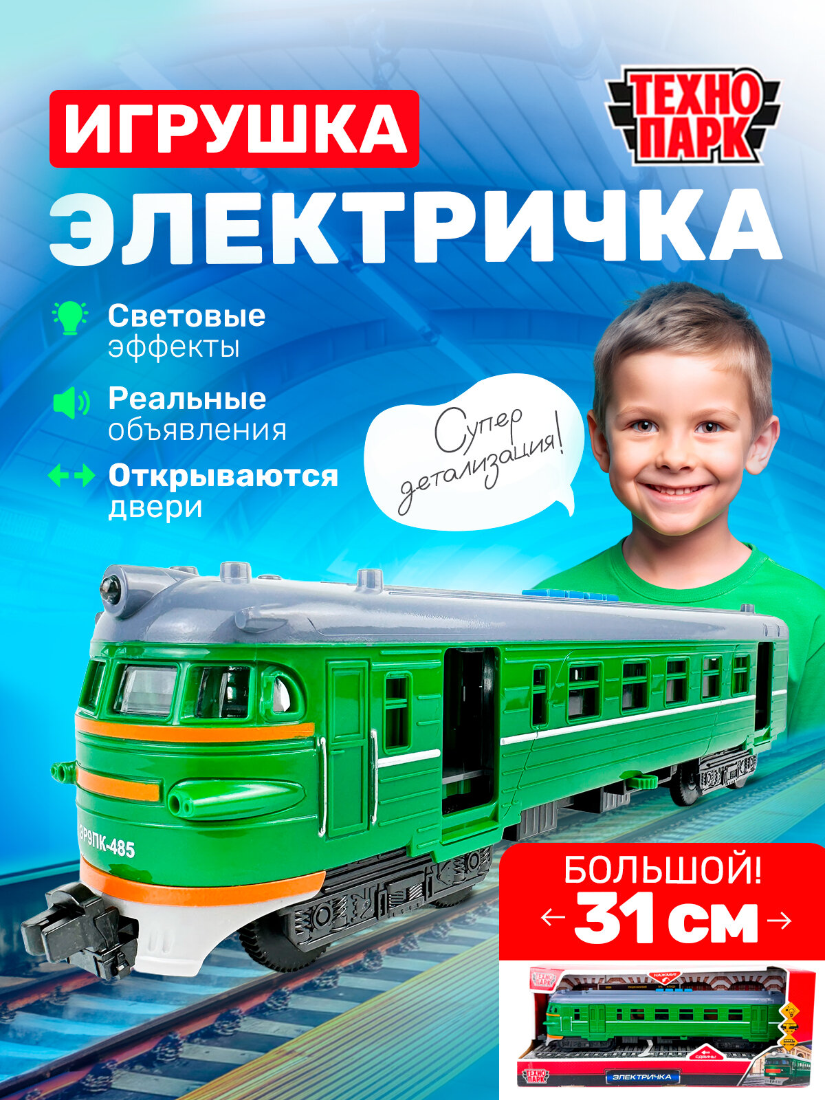Игрушка Электричка поезд машинка для мальчиков