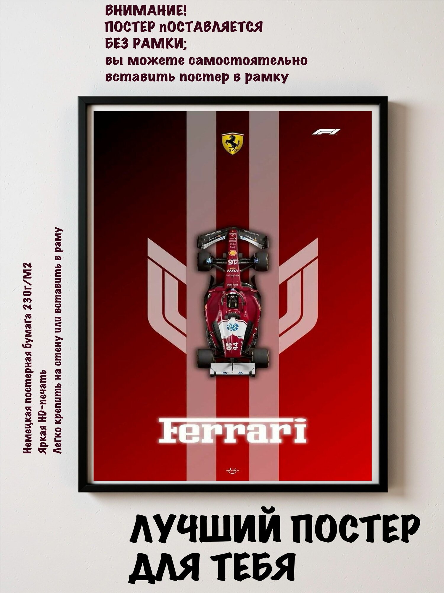 Постер А3- FERRARI — фото 1