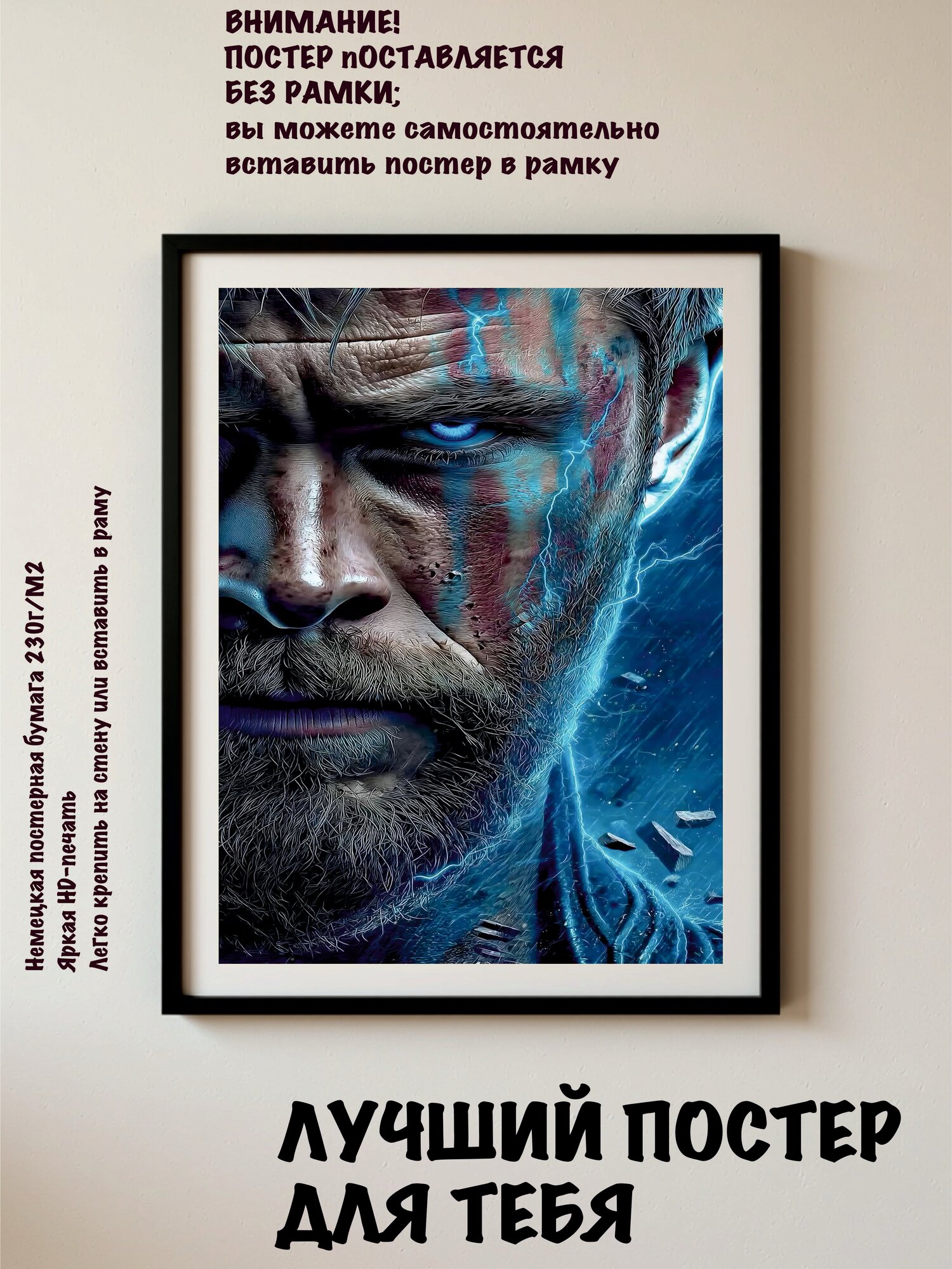 Постер А3. интерьерный - Thor — фото 1
