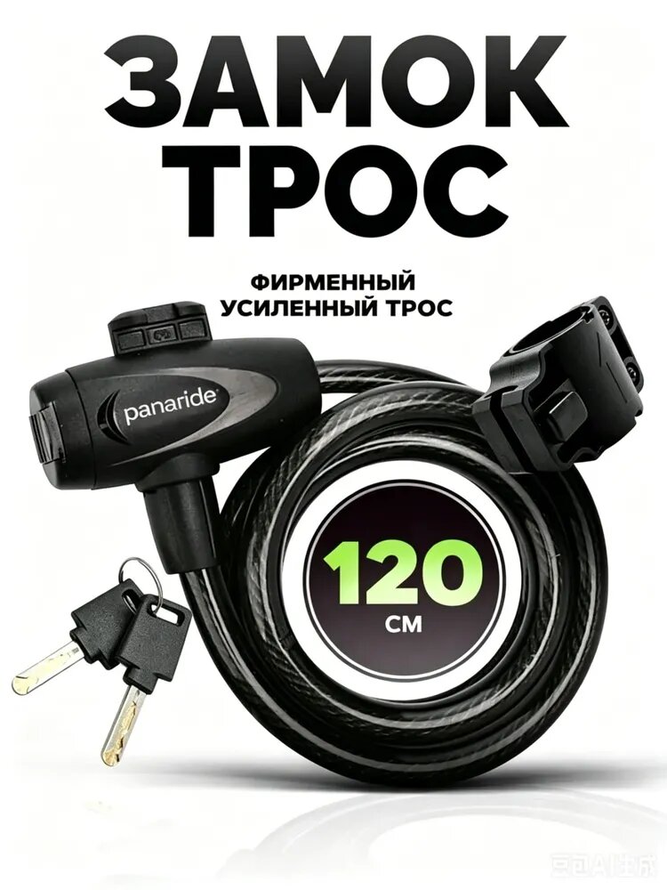 Замок для велосипеда, противоугонный, тросовый, с креплением к раме, велосипедный замок с ключом,1200mm