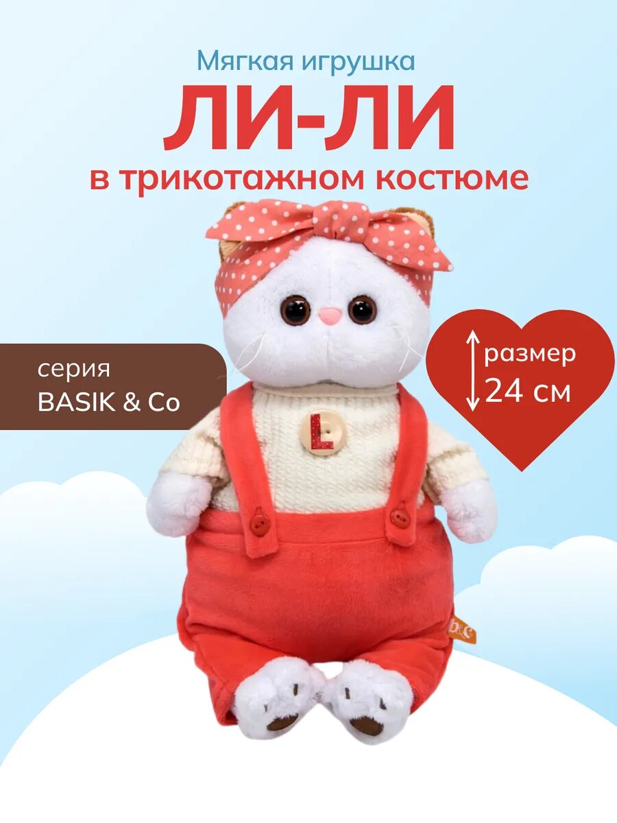 Игрушка мягкая BUDI BASA LI-LI "Ли-Ли в трикотажном костюме", размер 24 см