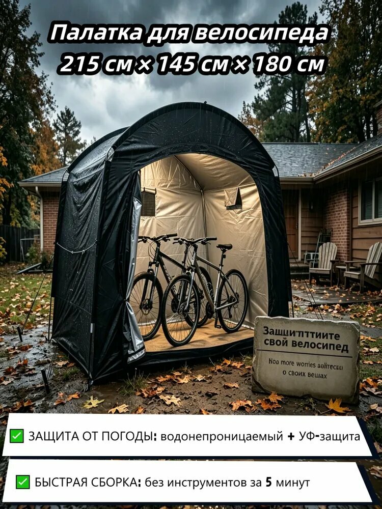 Велосипедная палатка водонепроницаемая 1-2 велосипеда, складная, солнцезащитная, для хранения и кемпинга, хит продаж 2026