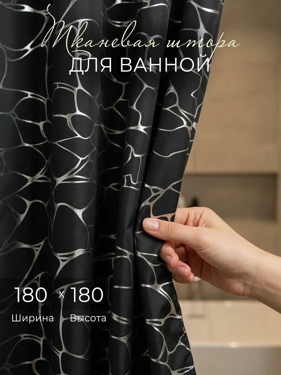 LY design Тканевая штора для ванной 180х180