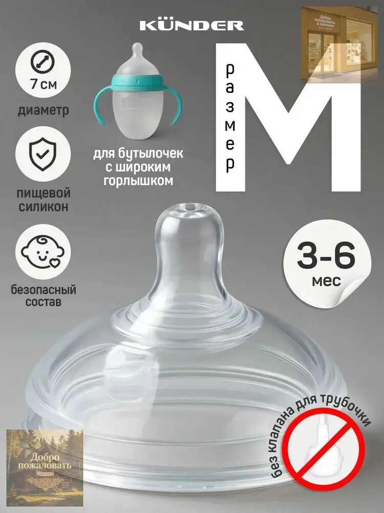 Соска для бутылочек с широким горлышком силиконовая KUNDER антиколиковая анатомическая 3+ для кормления детей