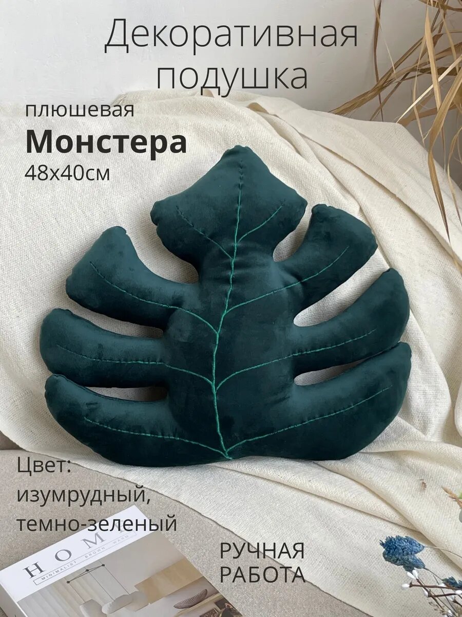 Декоративная подушка на диван лист Монстеры