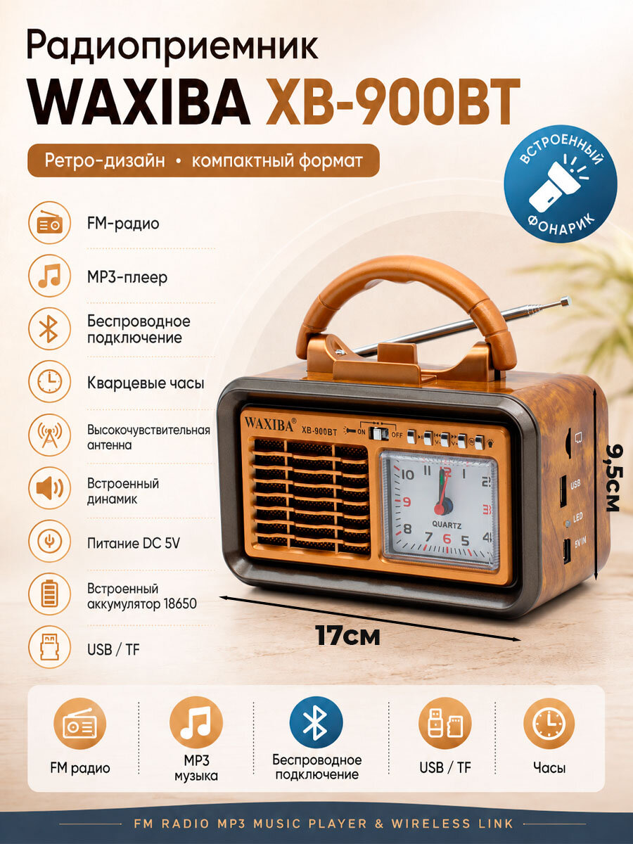 Многофункциональный радиоприемник с фонариком и USB/TF для дома и путешествий WAXIBA XB-900BT Коричневый