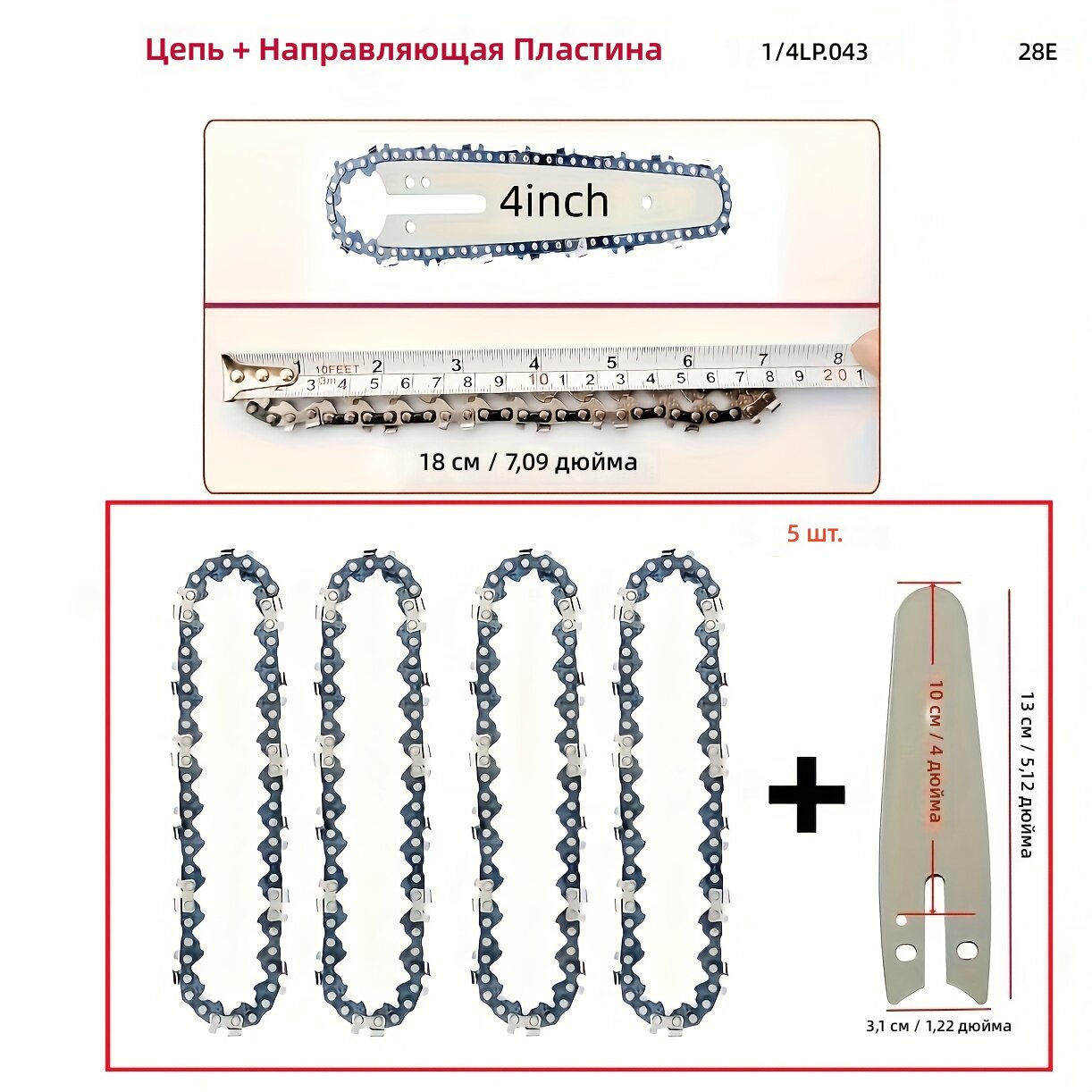 Набор из 5 цепей для мини-цепной пилы и 1 направляющая шина для 4-дюймовых беспроводных портативных пил для обрезки и распиловки дерева