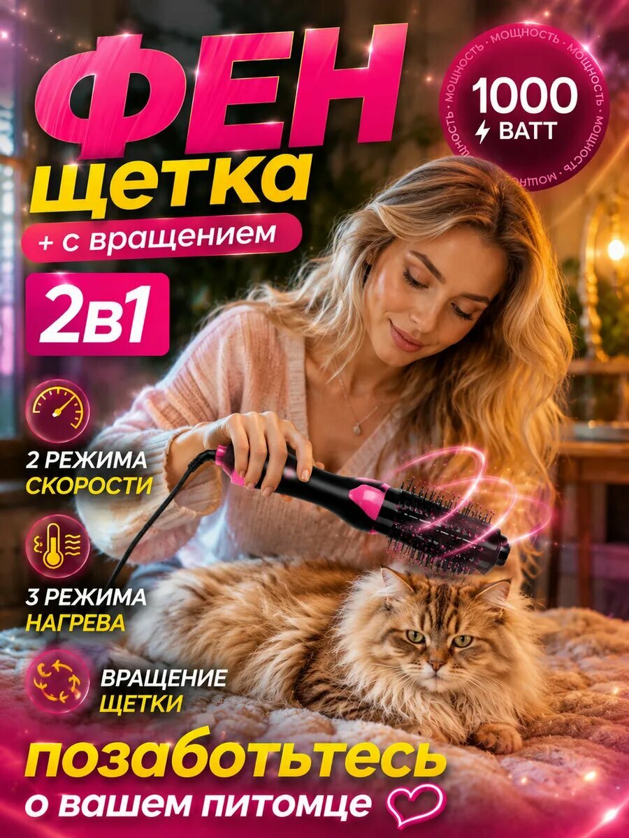 Фен щетка стайлер для волос с вращением для коротких волос