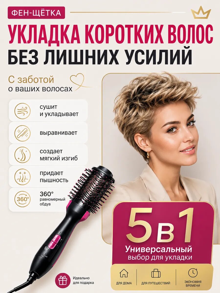 Фен расческа для волос для объема коротких волос