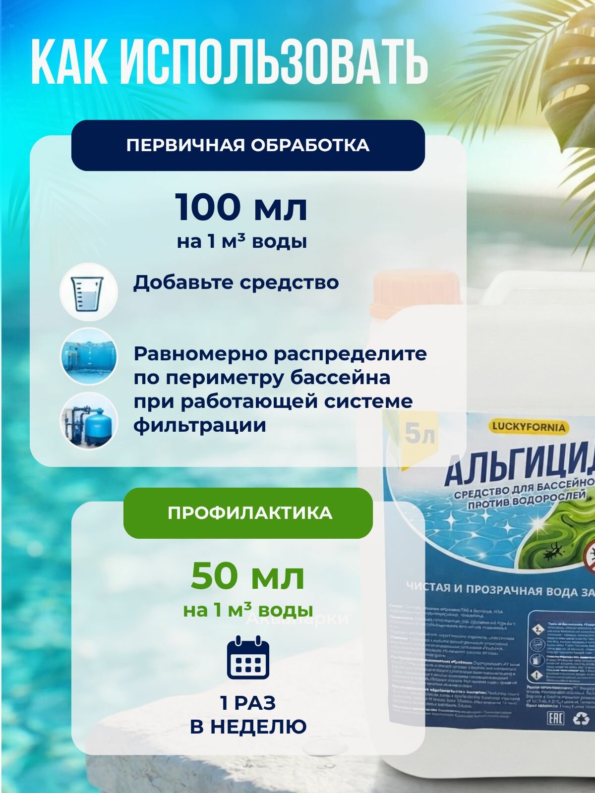 Альгицид для бассейна — фото 1