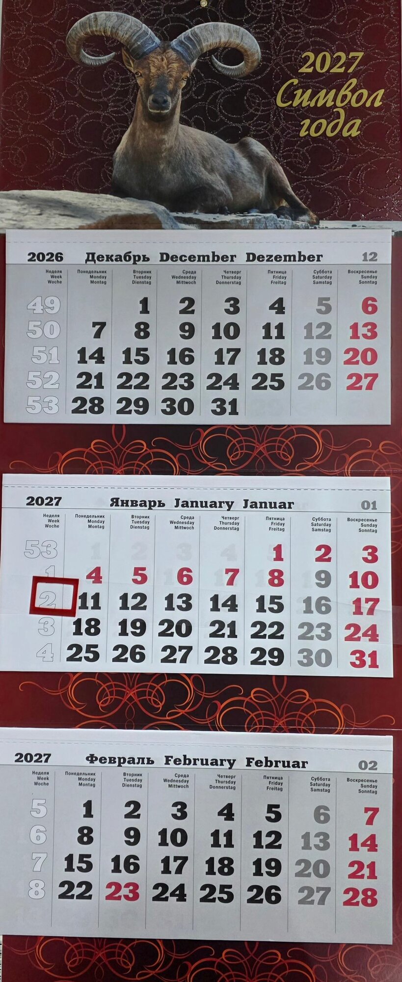 Календарь квартальный настенный трехблочный. Премиум 2027 год. 340 х210. Символ года