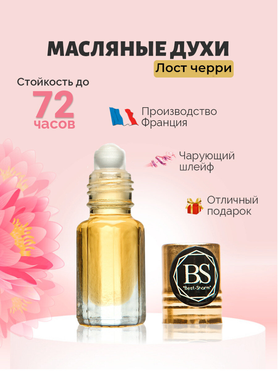 Масляные духи lost cherry лост черри