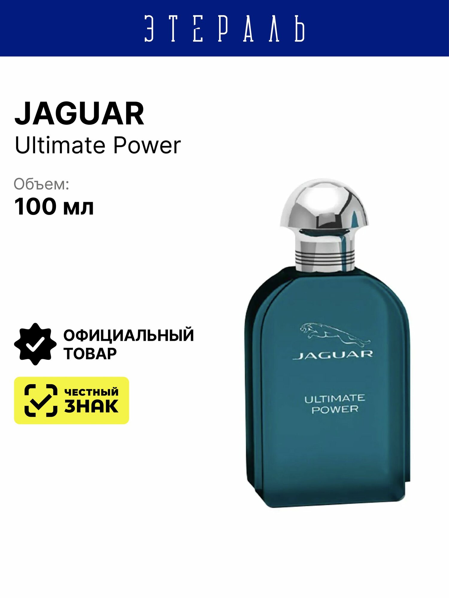 Jaguar Туалетная вода ULTIMATE POWER men 100 мл