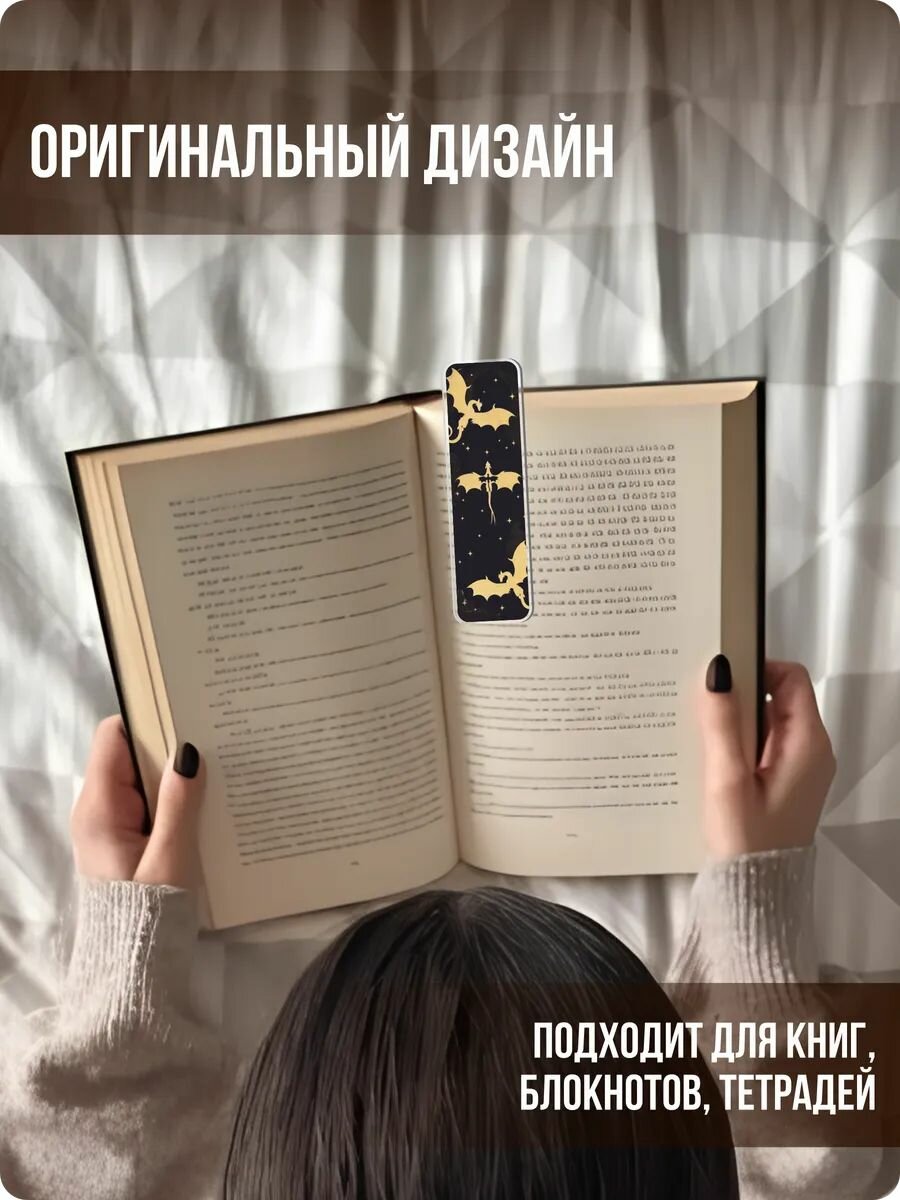 Закладки для книг Дракон — фото 1
