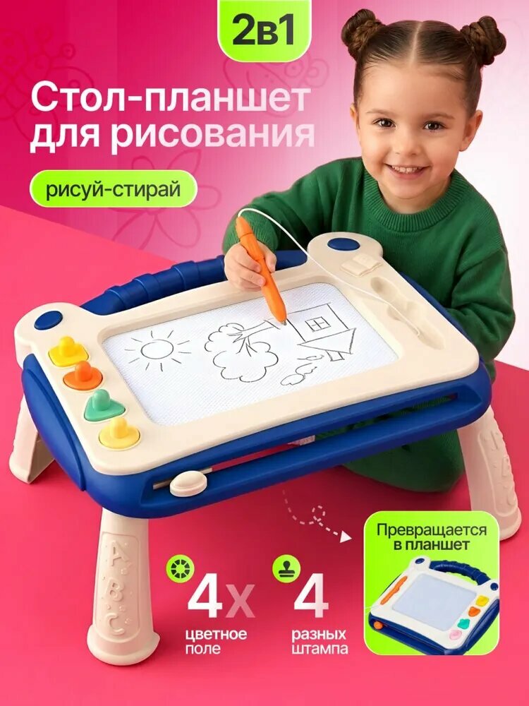 Магнитная доска для рисования детская 2 в 1, столик и планшет для рисования, развивающая игрушка