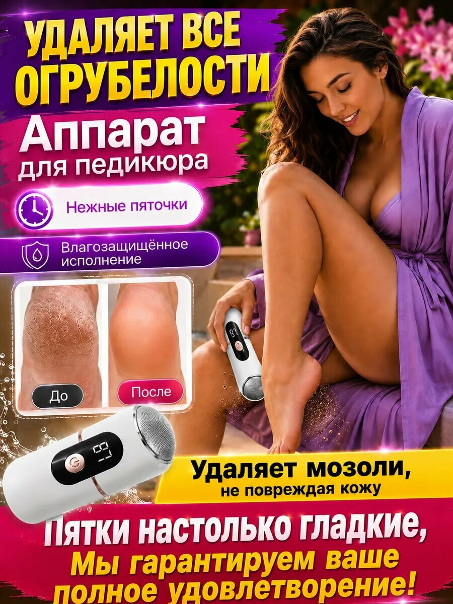 Электрическая пилка для пяток