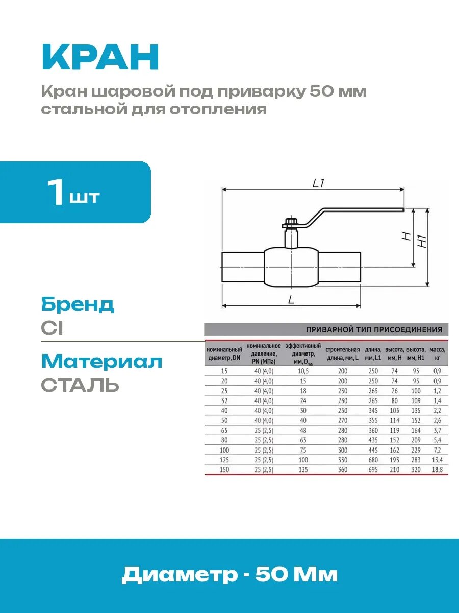 Кран под приварку стальной 50 мм запорный для воздуха Ру 40