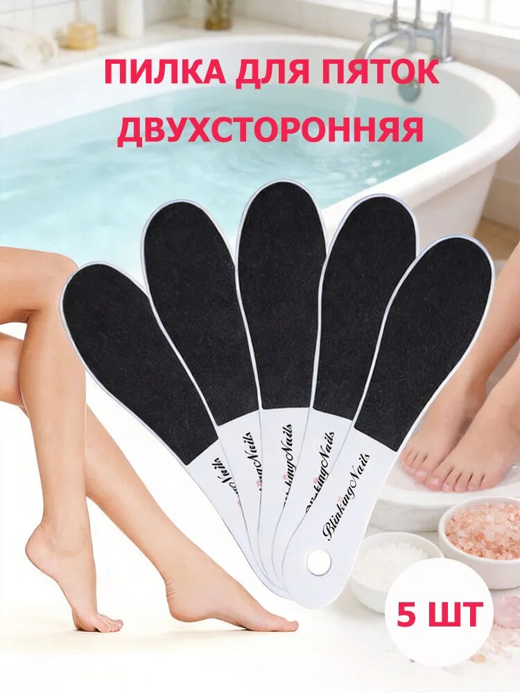 BlinkingNails 100/180 шлифовальная Пилка пемза для пяток двухсторонняя Пластиковая рукоятка двухсторонняя,5шт шлифовальная
