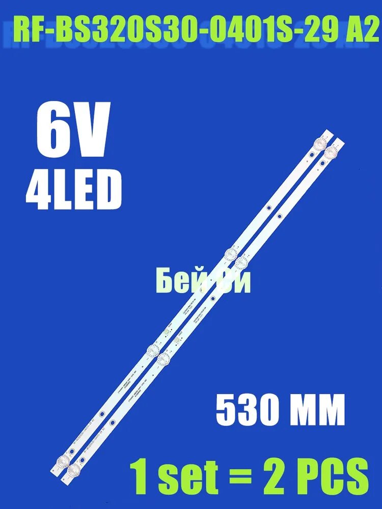 лампы подсветки на телевизор H-LED32ET3000 RF-BS320S30-0401S-29 A2