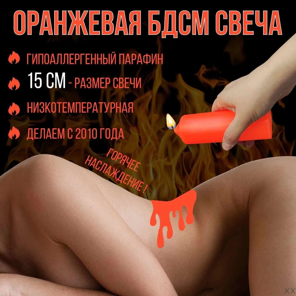 Низкотемпературная БДСМ свеча для секса и ваксплей оранжевая, 15 см