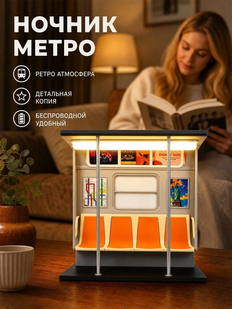 Светильник в форме вагона Нью-Йоркского метро с тремя сменными постерами