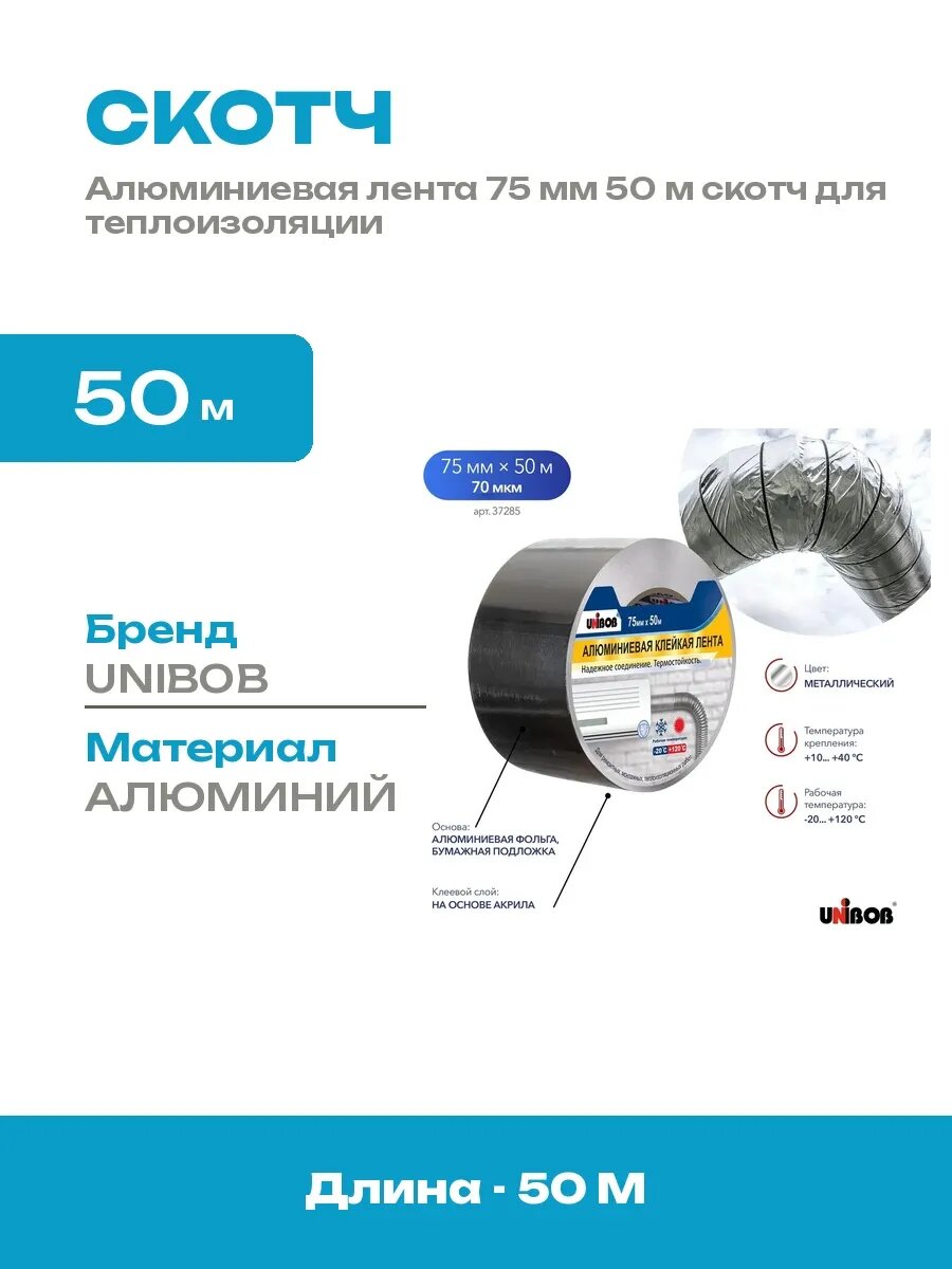 Алюминиевая лента 75 мм 50 м скотч фольгированный для труб