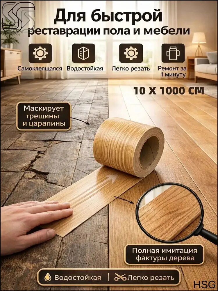 Самоклеящаяся лента для ремонта с текстурой деревадля быстрой реставрации пола мебели ламината и дверей в домашних условияхКлейкая лента