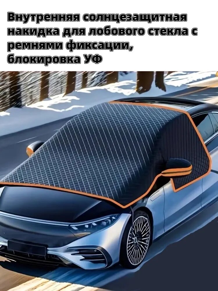 Шторка солнцезащитная 260 см х 147 см, затемнение: 100%