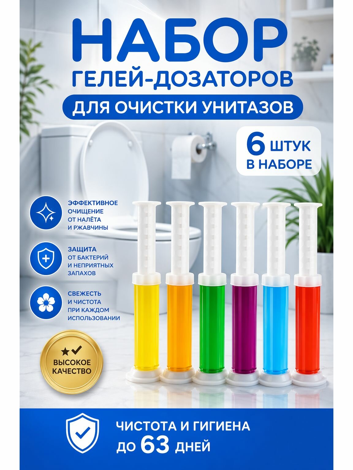 Набор гелей-дозаторов для унитаза, 6 шт. Ароматный гель для очистки и устранения запахов