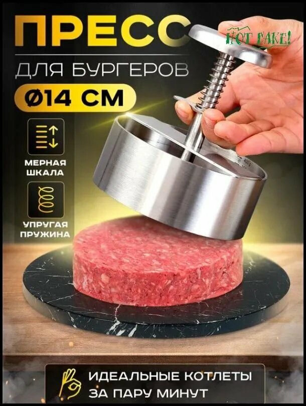 Пресс для бургера 1 шт