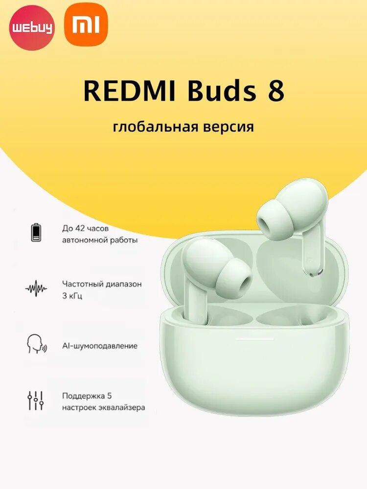 Xiaomi Наушники беспроводные Redmi Buds 8 Глобальная версия 44 часа автономной работы 50 дБ ANC Bluetooth 5.4 IP54 11 мм динамический драйвер, Bluetooth, USB Type-C, темно-зеленый