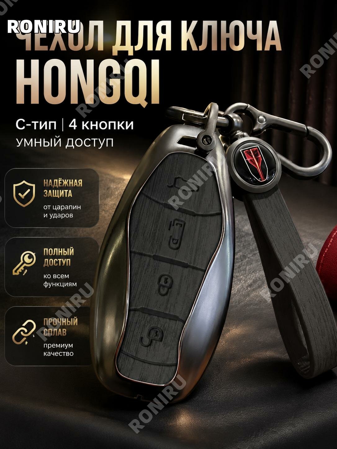 Чехол для смарт-ключаHongqi C4 кнопки, цинковый сплав, черный эбен