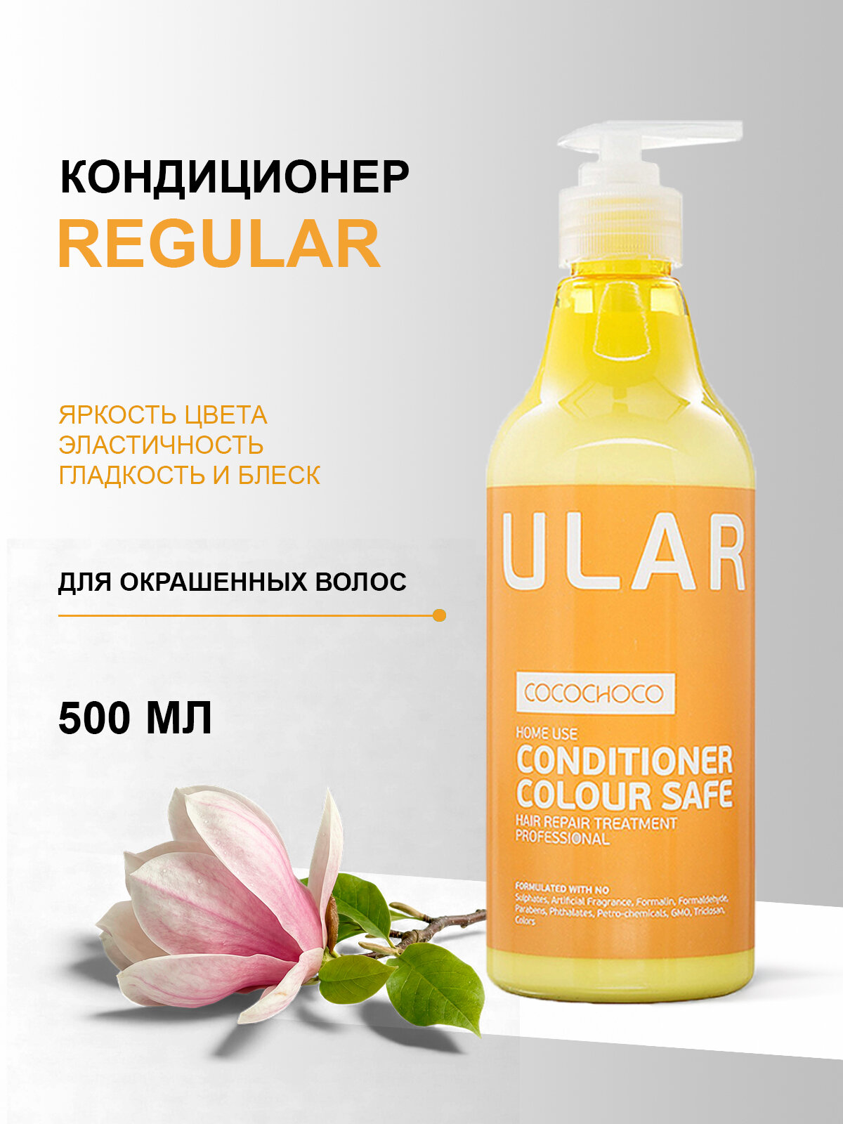 Кондиционер для окрашенных волос 500 мл