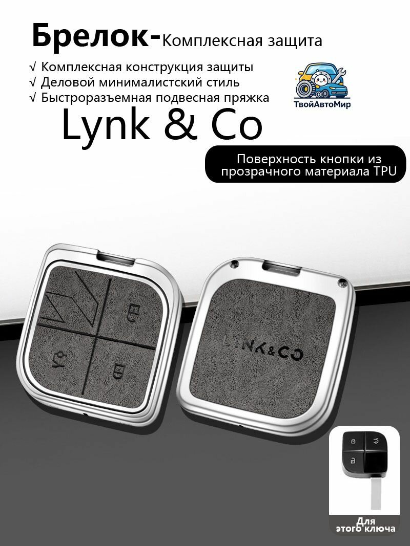 Чехол для ключа Линк и Ко Lynk & Co 01 02 03 03+ 05 06 2017-2023, кожаный чехол из сплава Gunmetal для смарт ключа Линк и Ко Lynk & Co
