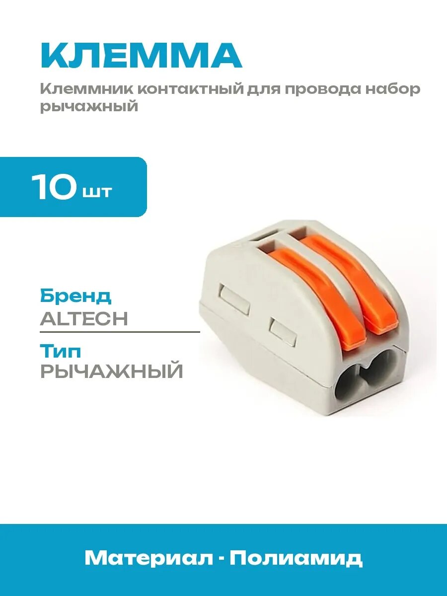 Клеммник контактный многоразовый 10 штук набор для проводов