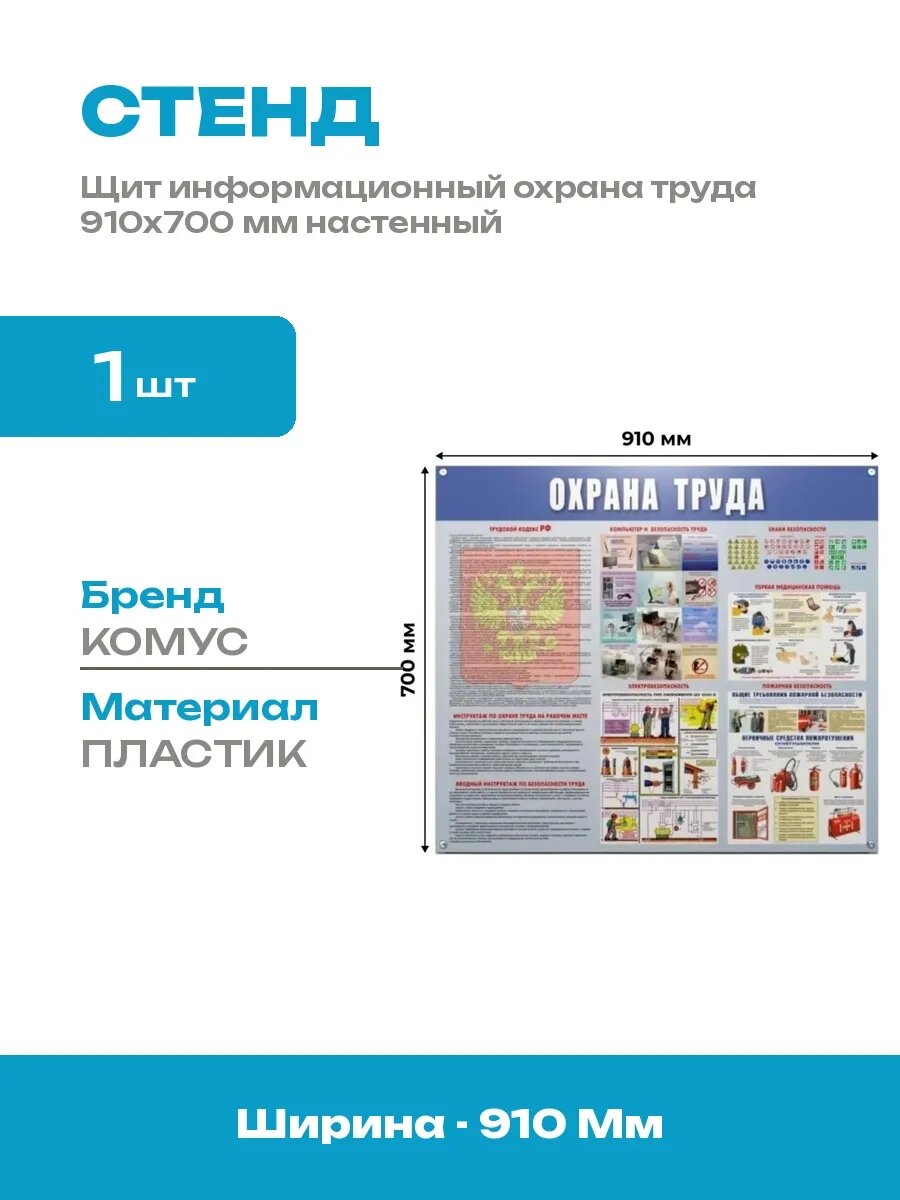 Информационный плакат охрана труда 910x700 мм горизонтальный
