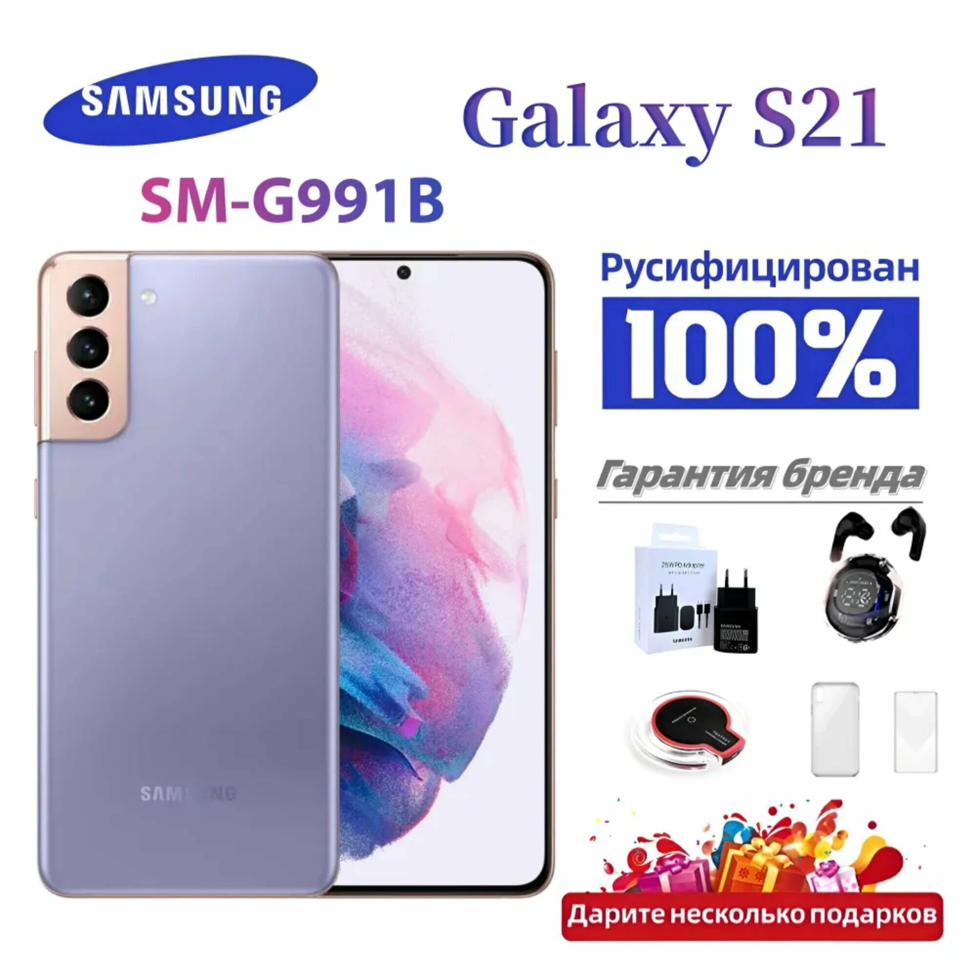 Samsung Galaxy S21, 8/128ГБ, 2SIM, NFC, русский, google play Фиолетовый