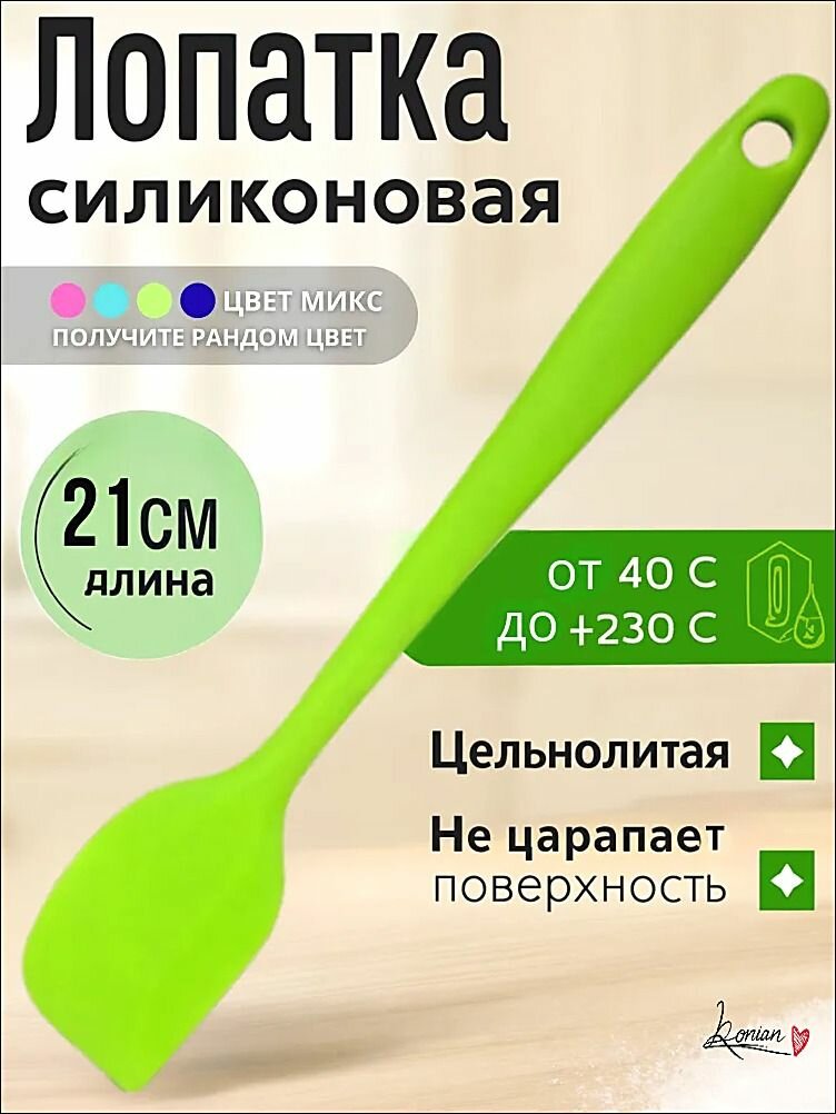 Лопатка для выпечки, длина 21 см, 1 шт кондитерская лопатка кухонная утварь