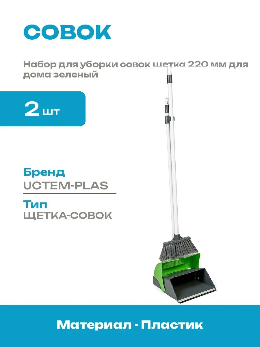 Совок ловушка для подметания 980 мм пластиковый зеленый