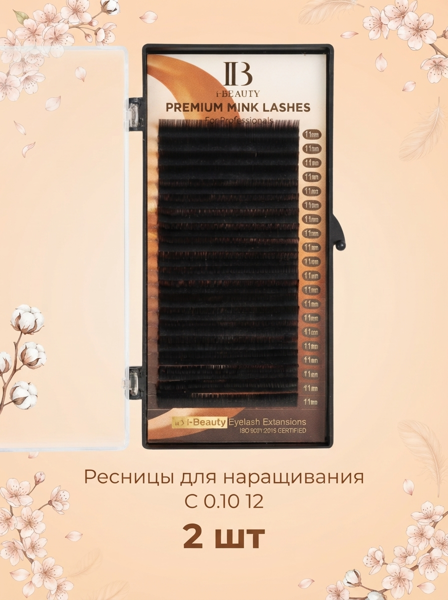 Ресницы I beauty, C, 0.10, 12 mm, 20 линий 2 шт