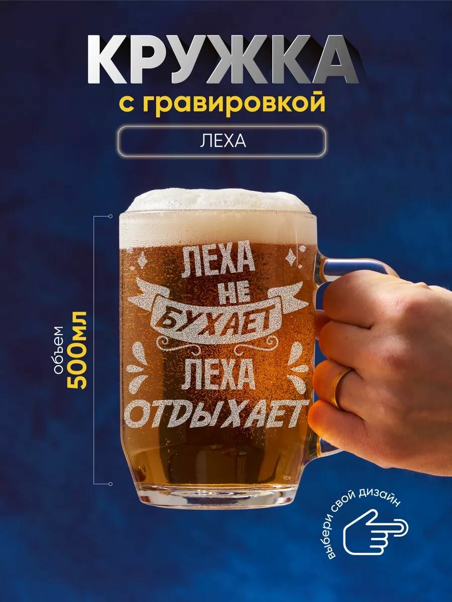 Кружка для пива новый год Леха