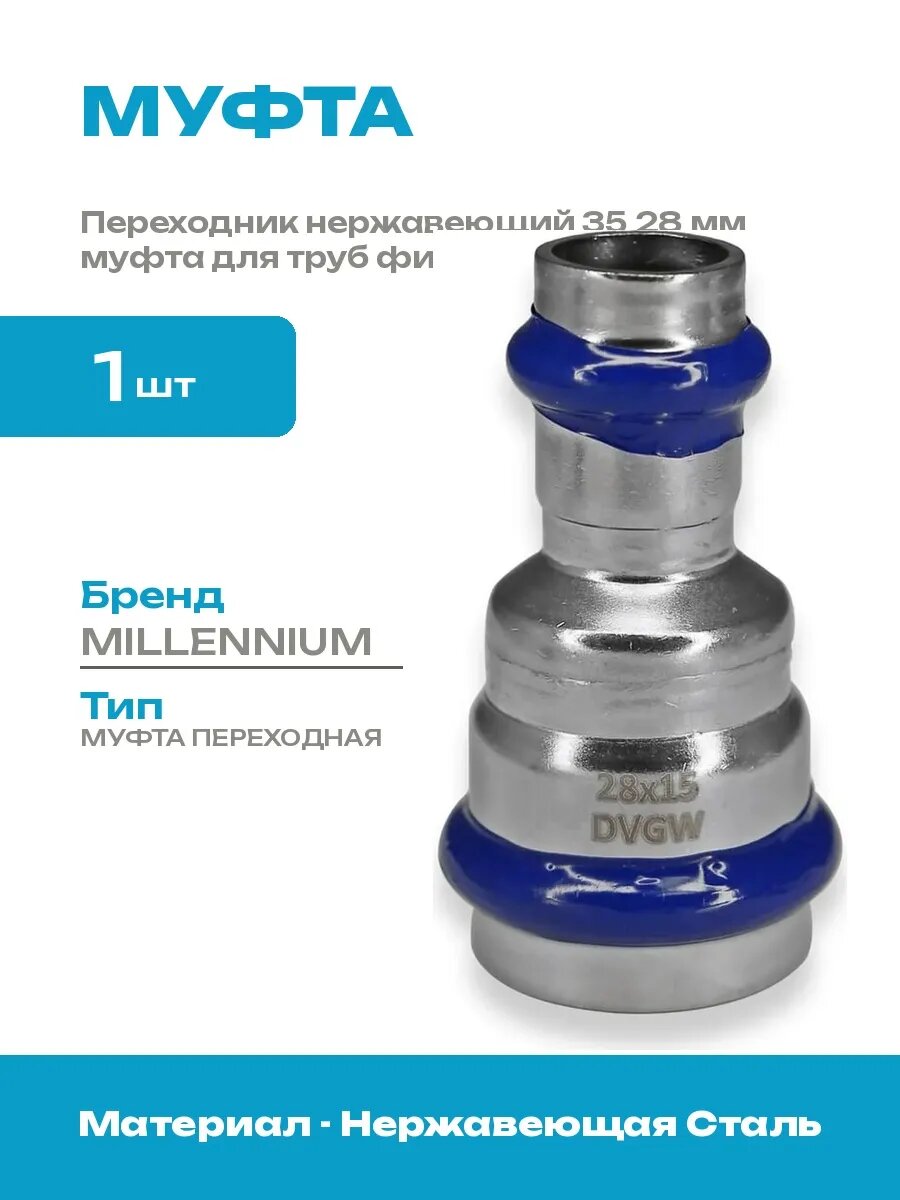 Переходник нержавеющий для труб 35 28 мм фитинг соединитель