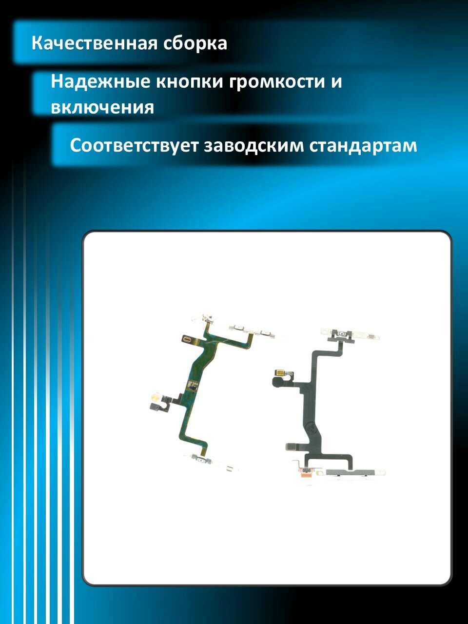 Шлейф для iPhone 6S + кнопка включения + кнопки громкости