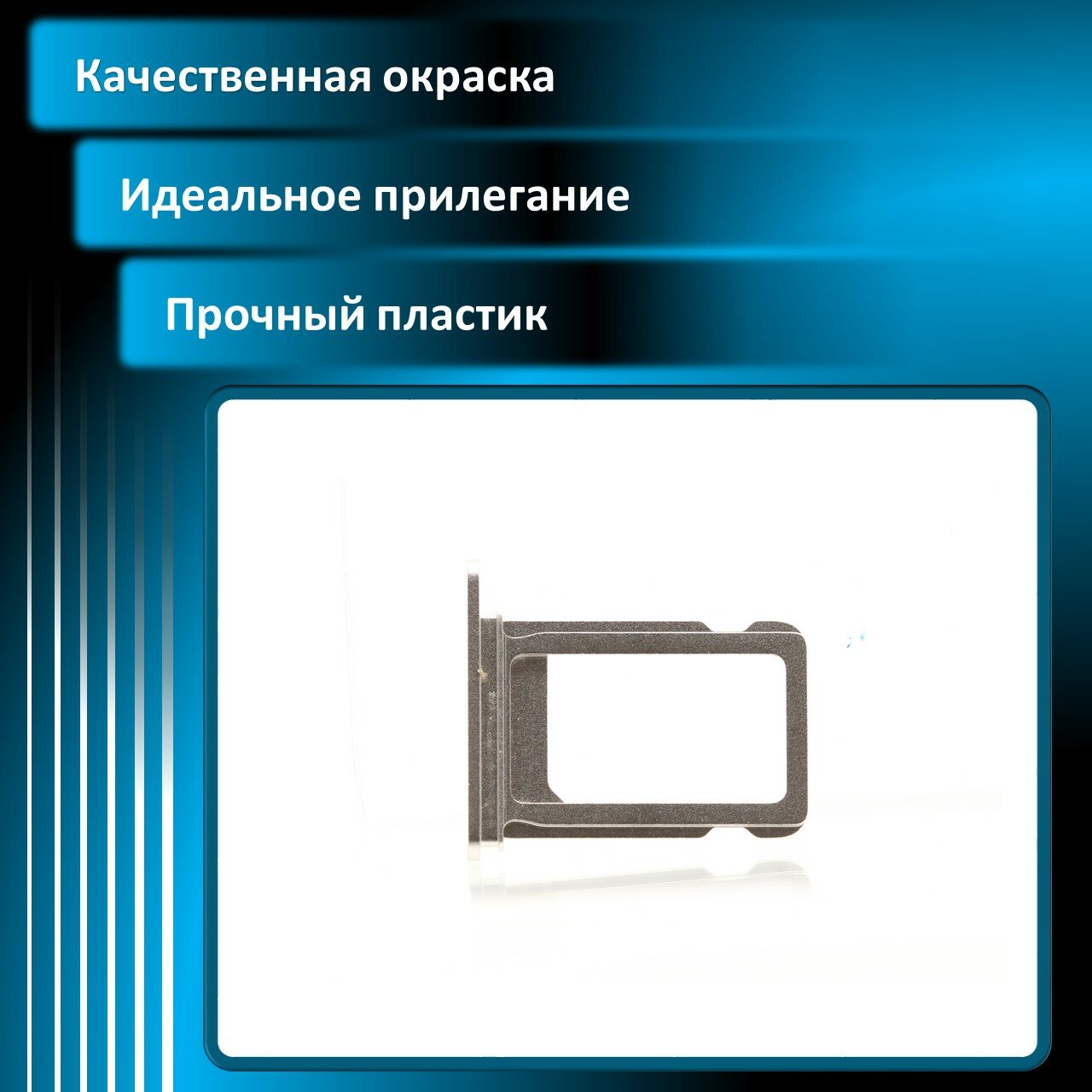 Держатель сим для iPhone 13 mini Белый