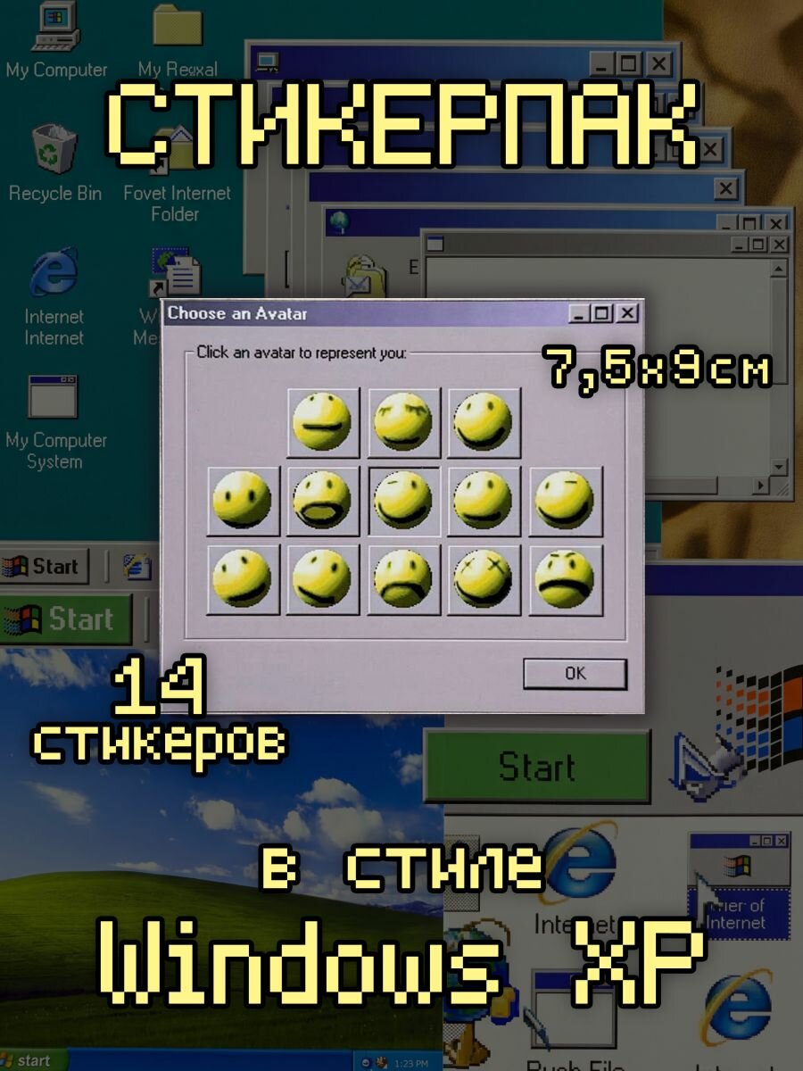 Стикерпак окно Windows XP матовый