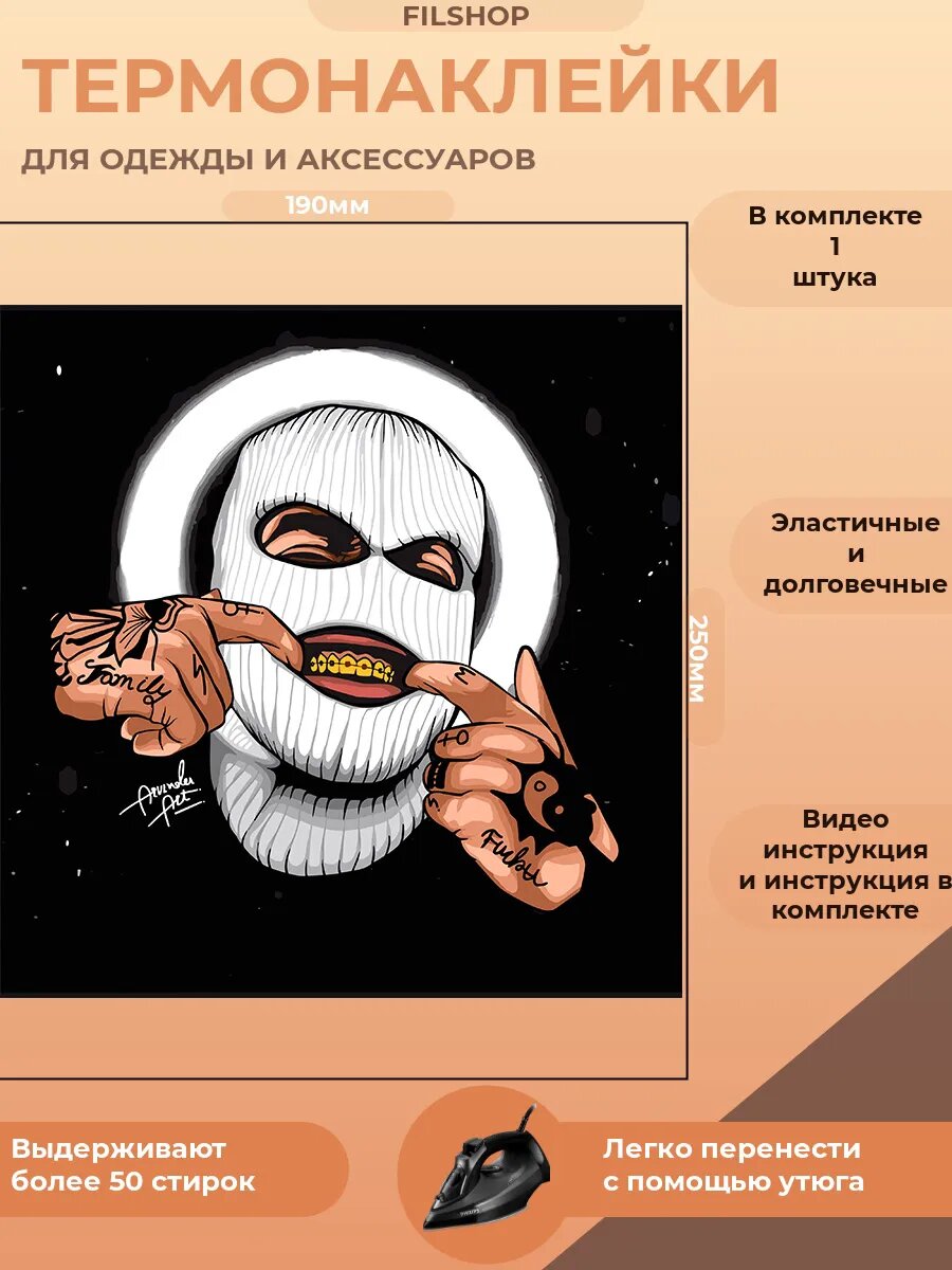 Термонаклейка на одежду улыбка арт