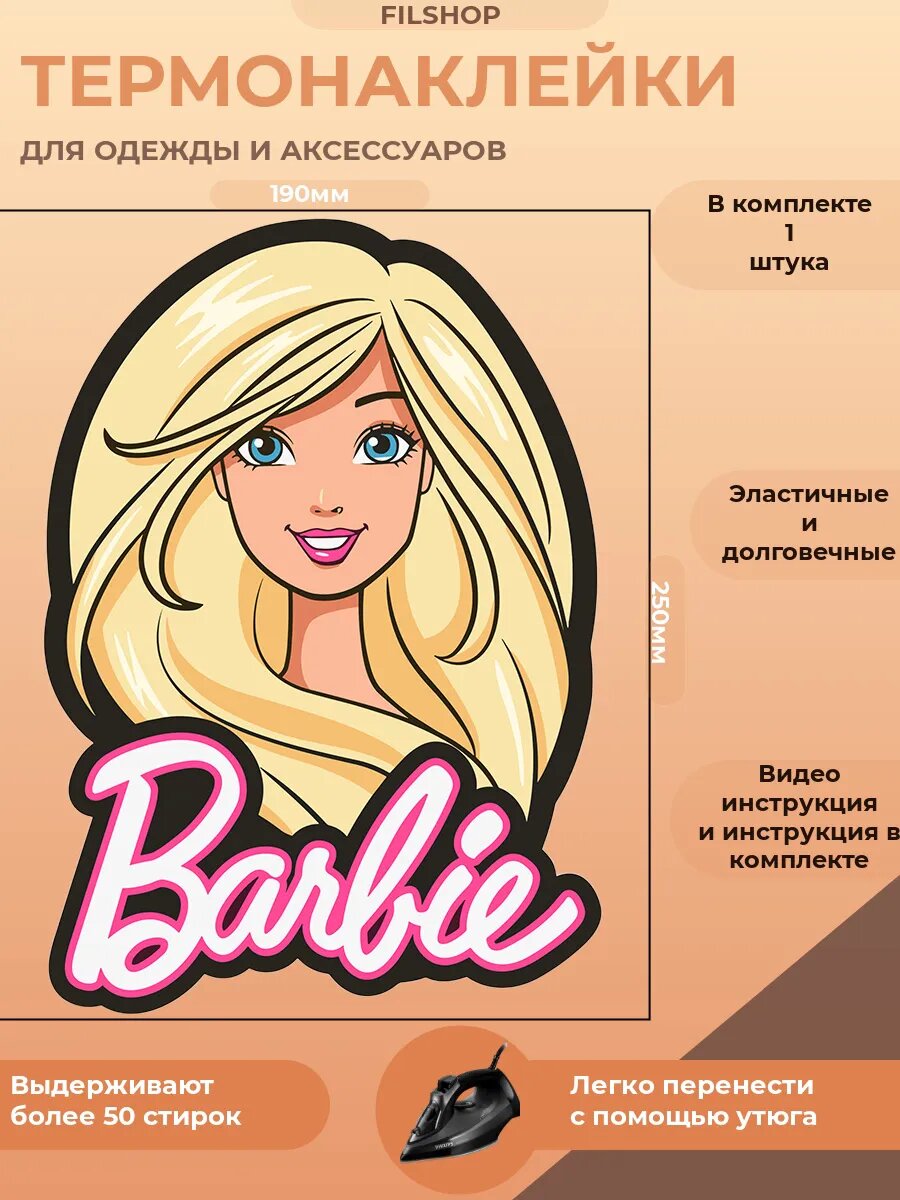 Термонаклейка на одежду Барби