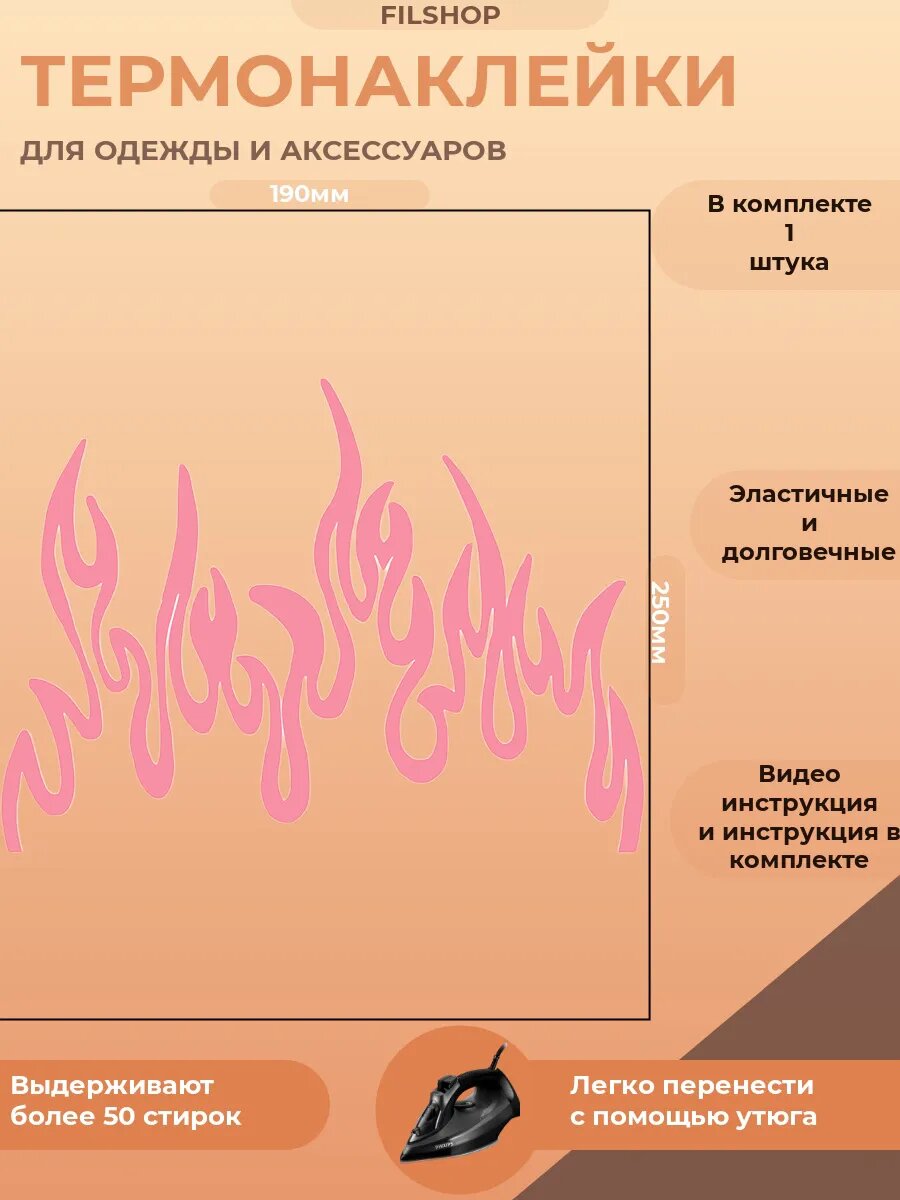 Термонаклейка на одежду огонь арт