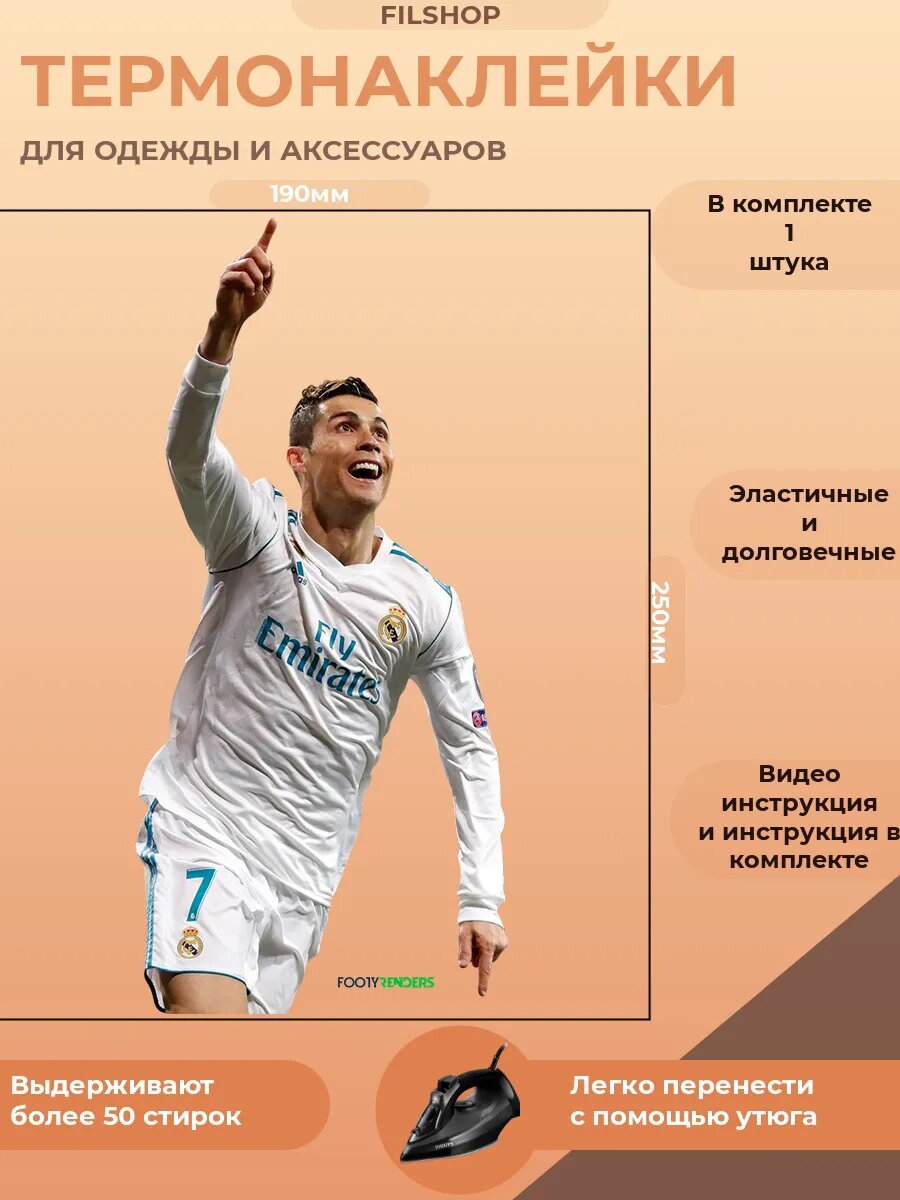 Термонаклейка на одежду