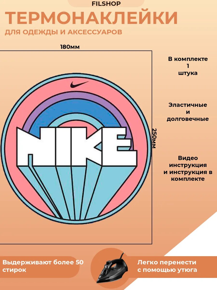 Термонаклейки на одежду